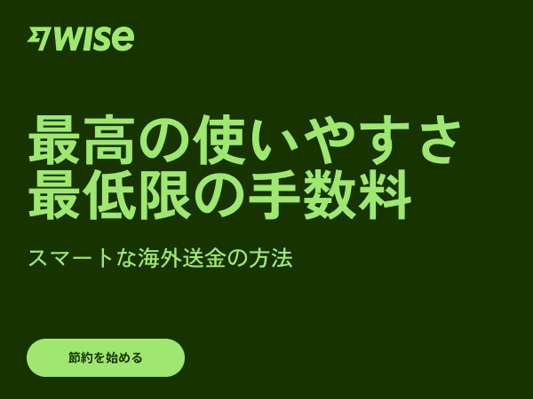 【注意！】「Wise」は使い方によって銀行や税務署から調査も | Passing Note.com